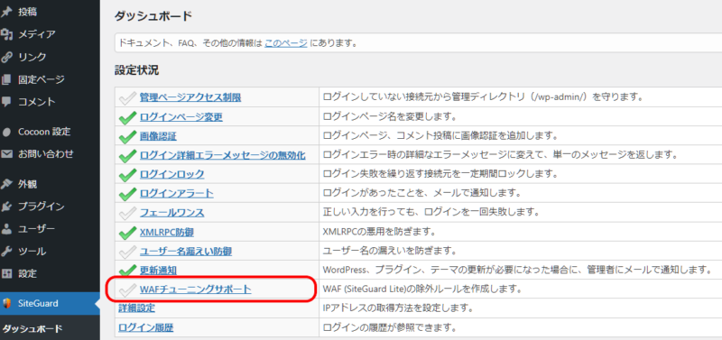 【Coconn】cocoon設定で403エラーが出た場合の対処法について – じむろぐ